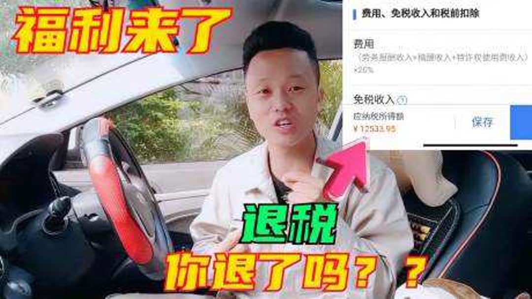 2020年个人所得税开始退税了,每个人都可以,手机操作很简单