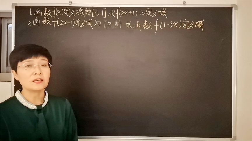 高中数学系列课之必修一函数第4讲(抽象函数定义域)