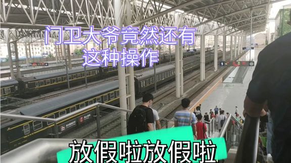 大学生放假了,赶上学校发绿豆沙解暑,坐火车没有火车票了。