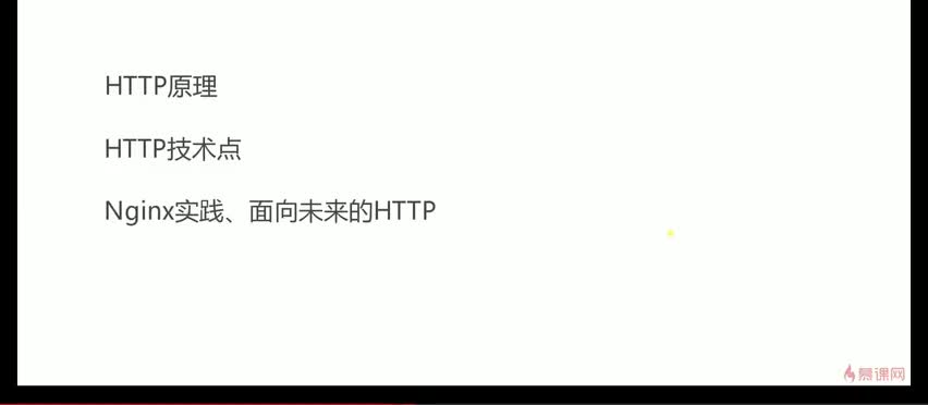3-HTTP协议原理+实践- HTTP协议原理+实践-5 1 课程总结