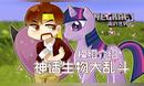 我的世界Minecraft《籽岷的模组介绍 神话生物 大乱斗》_我的世界籽...