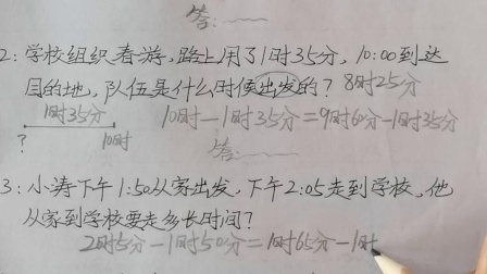 三年级数学下册第6页——第8页(时,分,秒应用题和练习一)