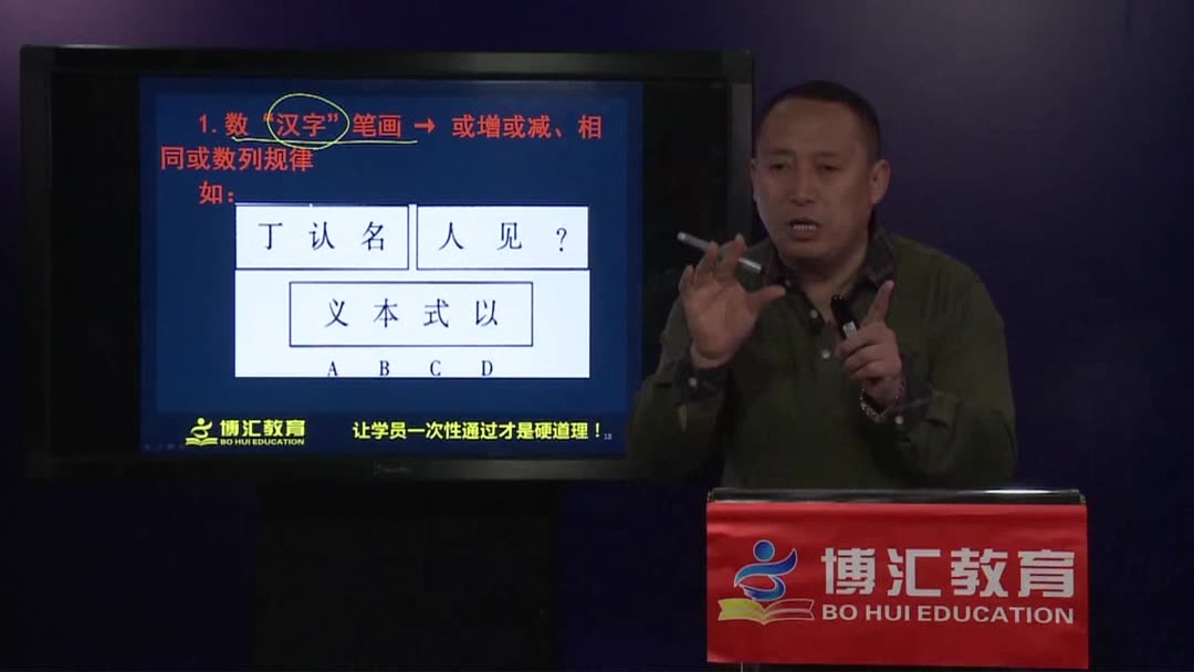 公务员考试判断推理 09——博汇公考微信公众号直播课