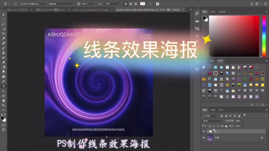 PS制作线条效果海报演示#ps小技巧 #PS #ps教程