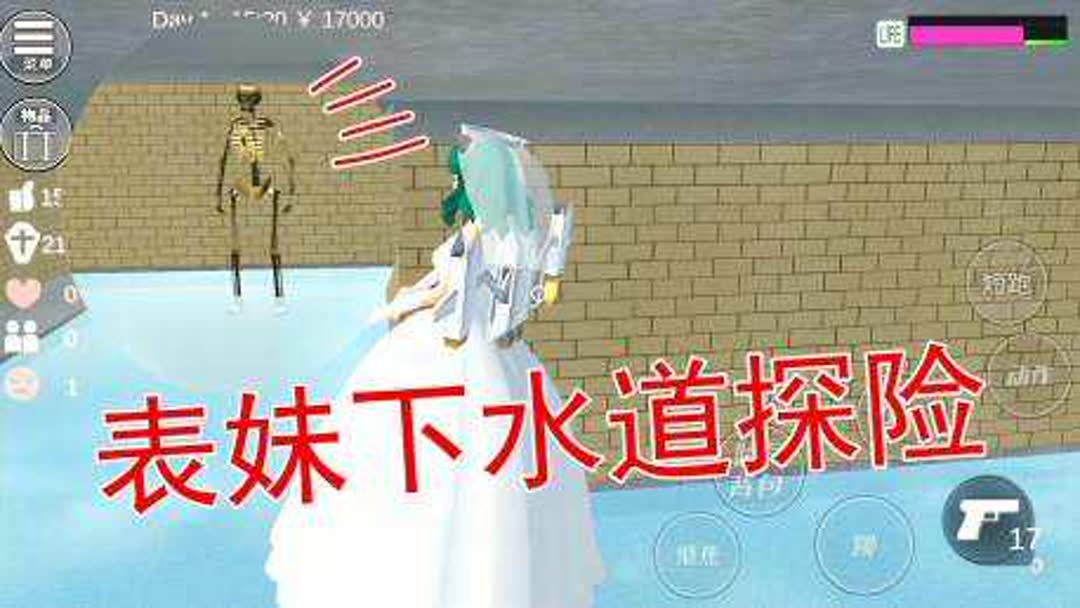 樱花校园模拟器表妹来下水道探险找到了传说中的黄金骷颅