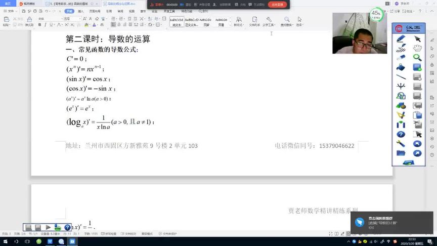 高中数学,导数的计算公开课