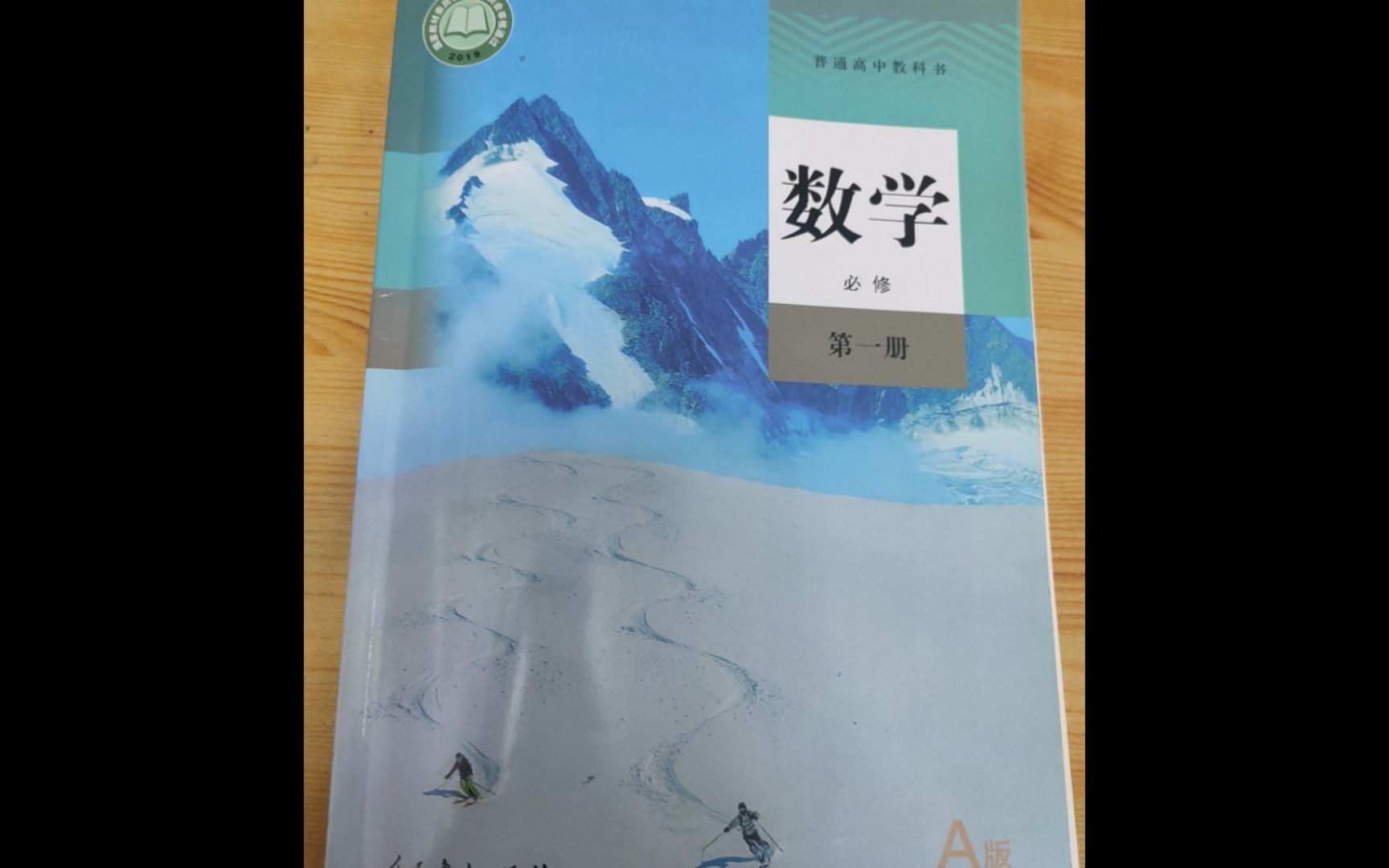 高中数学必修一新版人教版2.1等式性质与不等式性质新课