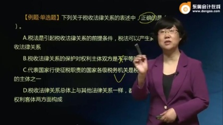 2017年注册会计师考试 税法 基础班 03