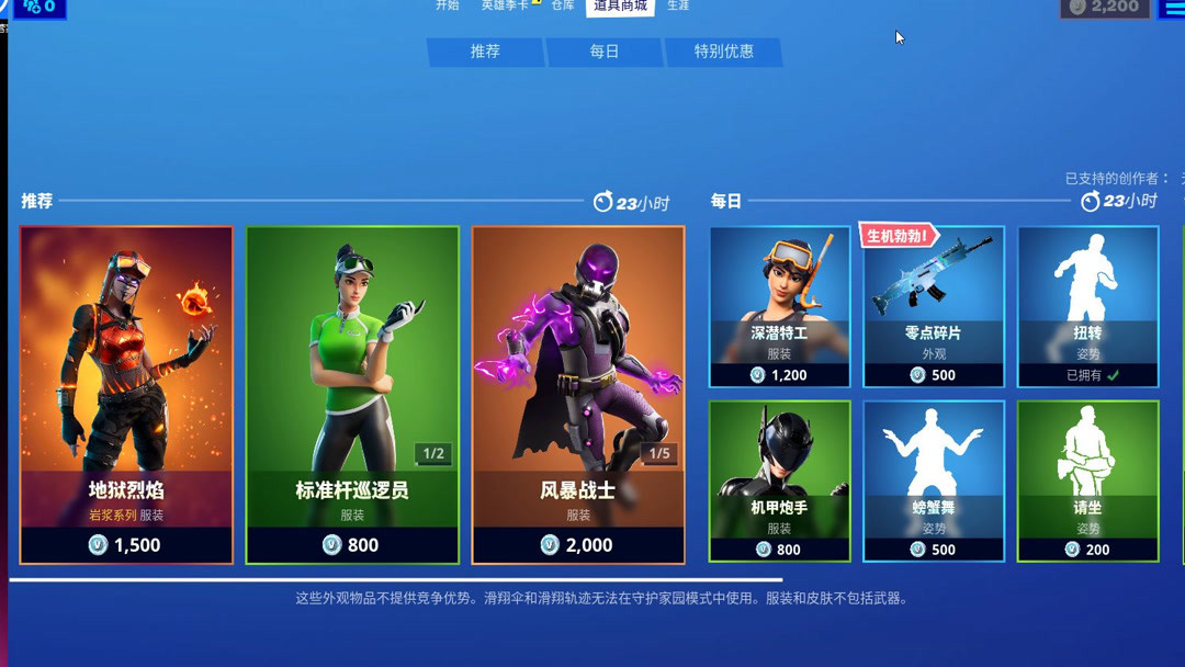 堡垒之夜 2020年8月23日 每日动态商场