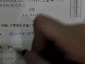 有理数的减法1 初一数学上册 浙教版