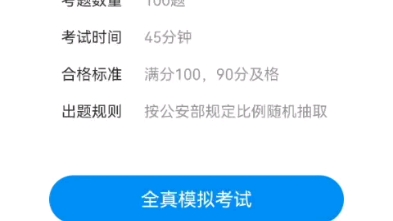 科目一模拟考试(2)