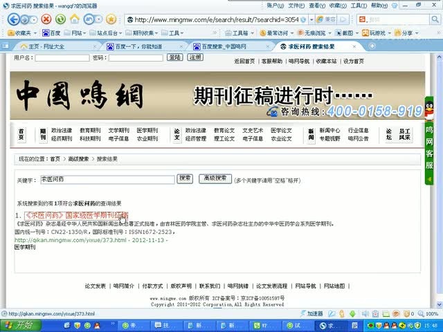 中国鸣网中国信息界国家级期刊科技论文发表