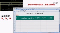 电子表格计算工程量