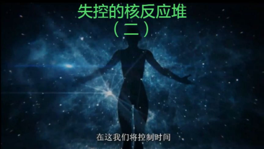 失控的核反应堆02#动画模拟福岛核泄漏扩散