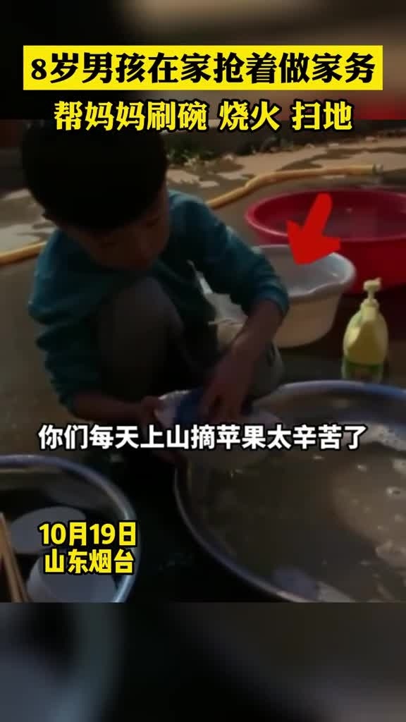 8岁男孩在家帮妈妈做家务,刷碗、烧火、扫地样样精通,不让干也干