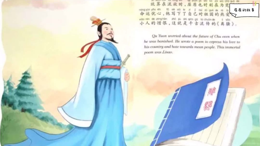 绘本故事 屈原的故事