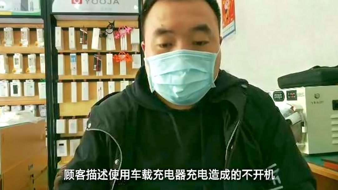 手机使用车载充电器,造成这么大的损失