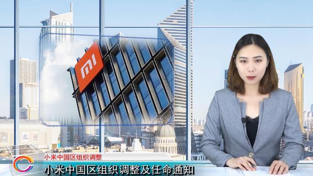 调整组织结构,小米为即将到来的5G销售市场做准备