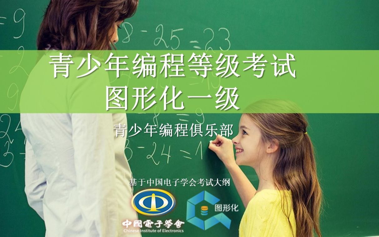 编程等级考试 图形化 1级 第1.5课 积木的拼接拆分与删除