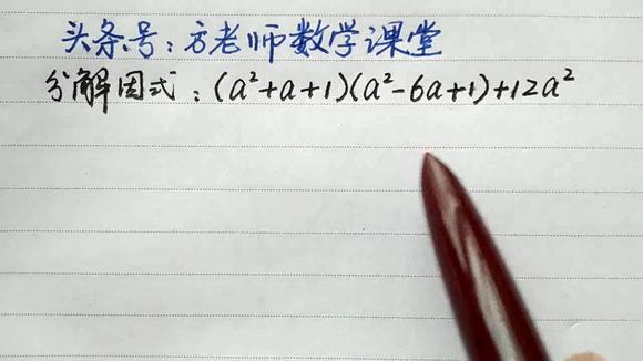 分解因式培优题,两个多项相乘加一个单项式,换元法很实用很简单