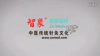 智象医疗公司片头传承中医针灸传统文化-“长效针感”穴位埋线疗法