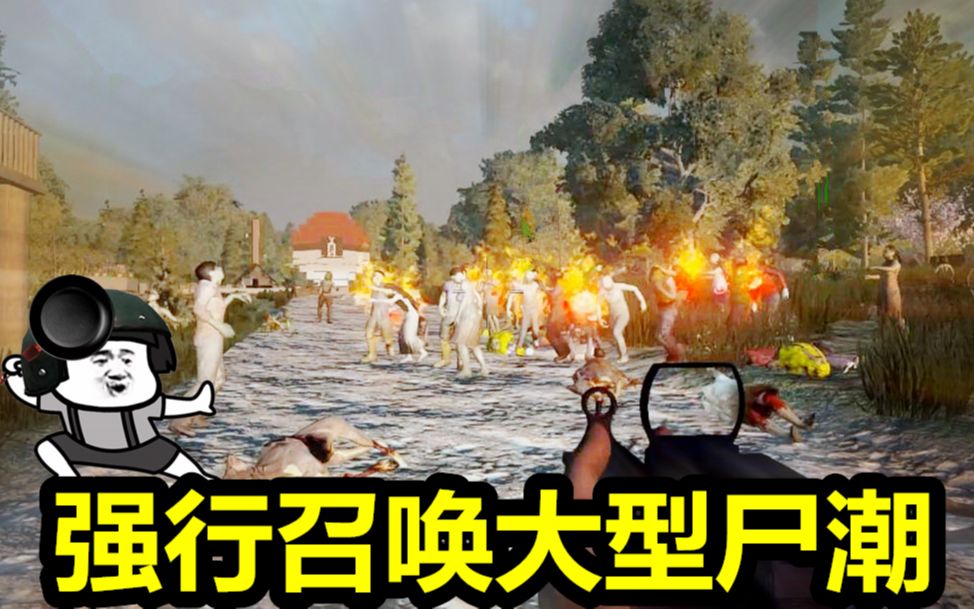 七日杀白雪公主与猎人p14又又强行召唤大型尸潮!哇~这波经验好多啊!...
