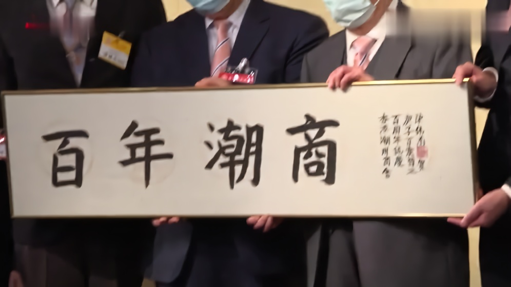 香港潮州商会将举办多项活动庆成立百年