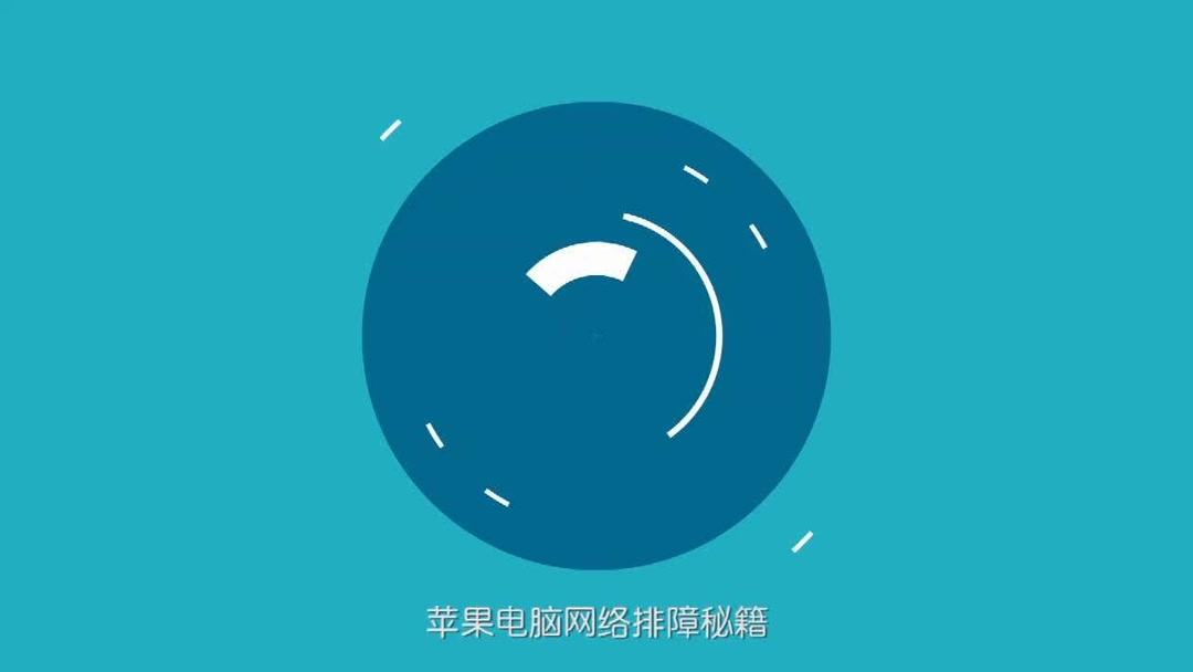 【小U直播间】苹果电脑连不上WiFi的解决方法