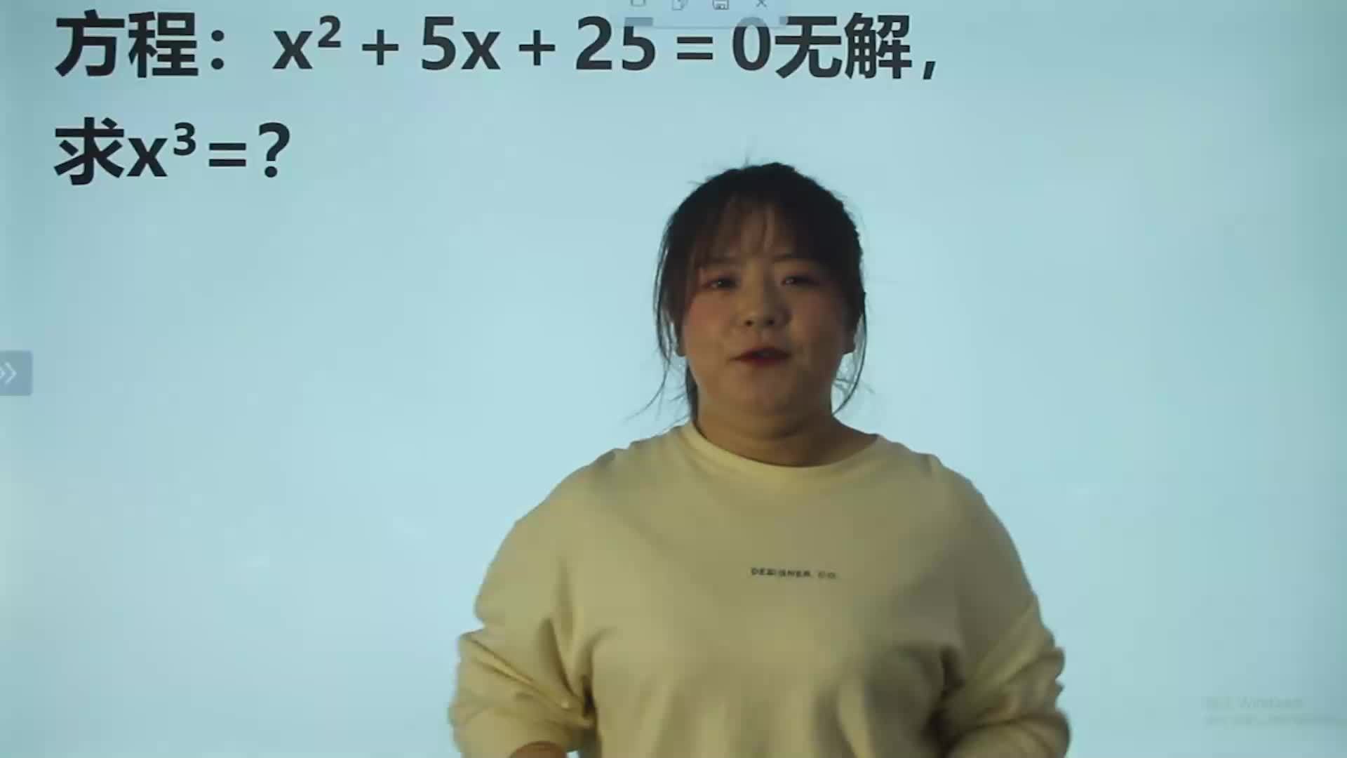 方程:x²+5x+25=0无解,求x³,诀窍在哪里