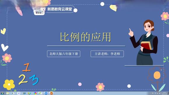 5六年级下-比例的应用