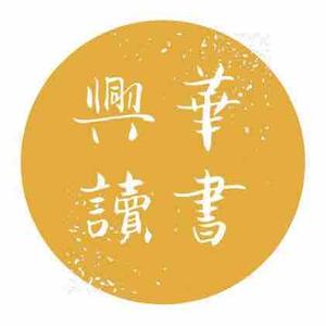 王哥聊货殖商道 