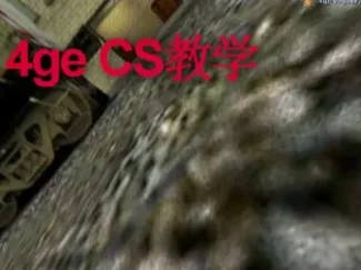 CS高手教程(4哥CS教学)