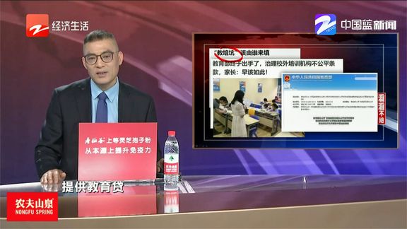 治理校外培训机构不公平条款 教育部终于出手了