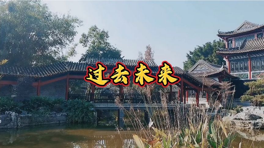 “过去未来”是时钟的摆,仰望星空最坚持的依赖,一直在梦的口袋