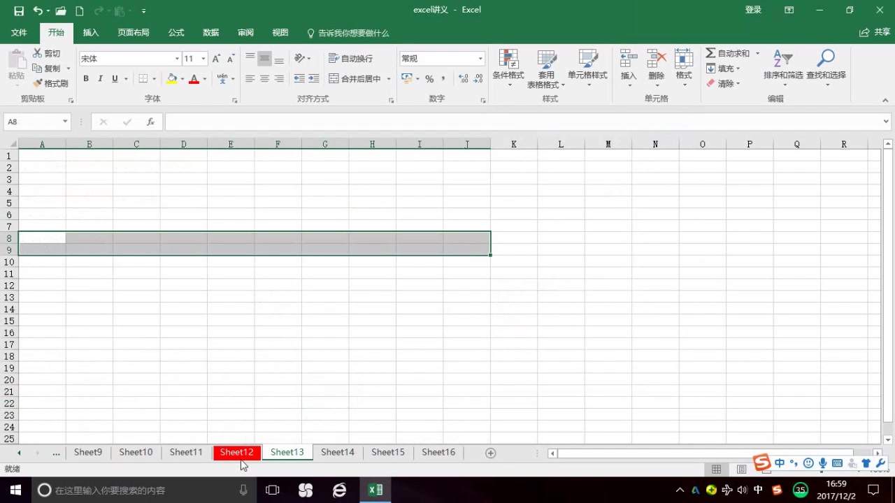 Excel入门技巧:1-12 Excel工作表的设置