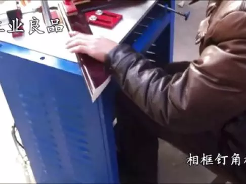 高精密相框钉角机无缝相框制作