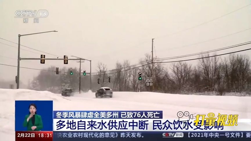 冬季风暴肆虐,美多地自来水供应中断,民众饮水受影响|共同关注