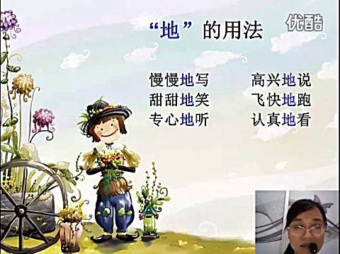 微课的、地、得的用法