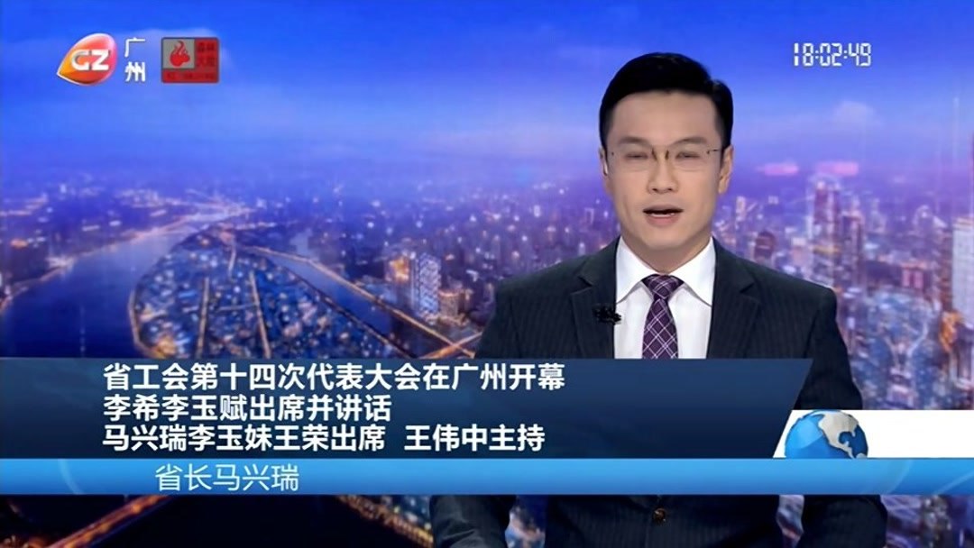 省工会 第十四次代表大会 在广州开幕