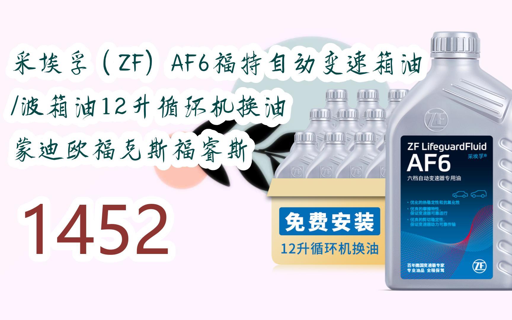 ...福特自动变速箱油/波箱油12升循环机换油 蒙迪欧福克斯福睿斯 1452