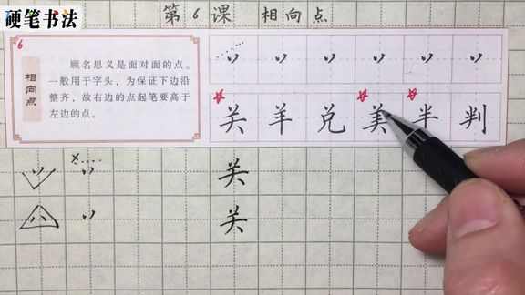 这才是让人赏心悦目的硬笔书法教程,硬笔书法讲解和教程,美妙!