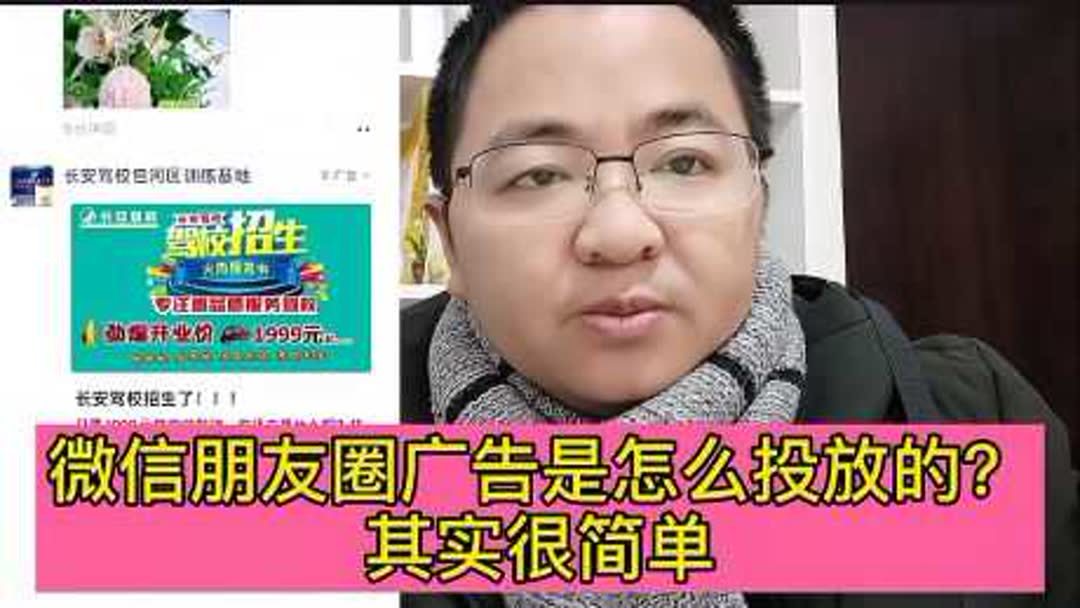 微信朋友圈广告是怎么投放的?其实很简单,我来告诉你