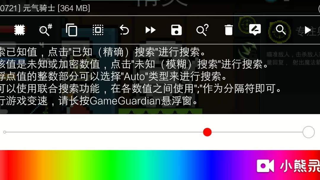 元气骑士GG修改。