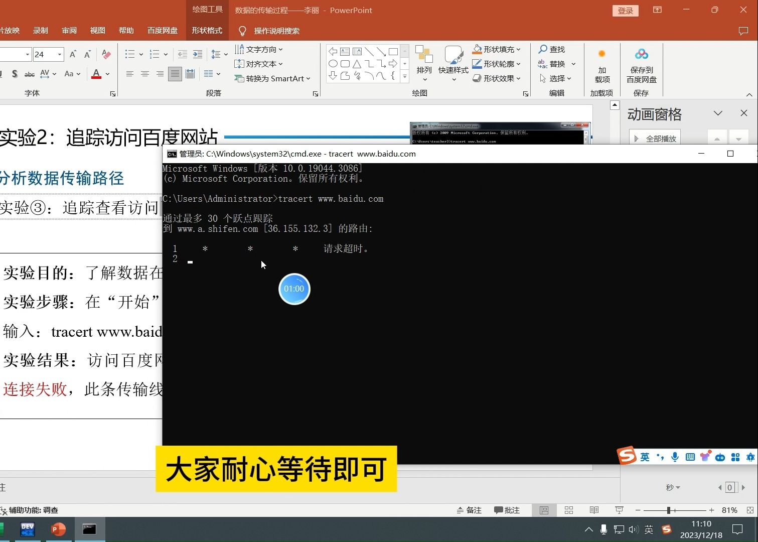 追踪访问百度网站