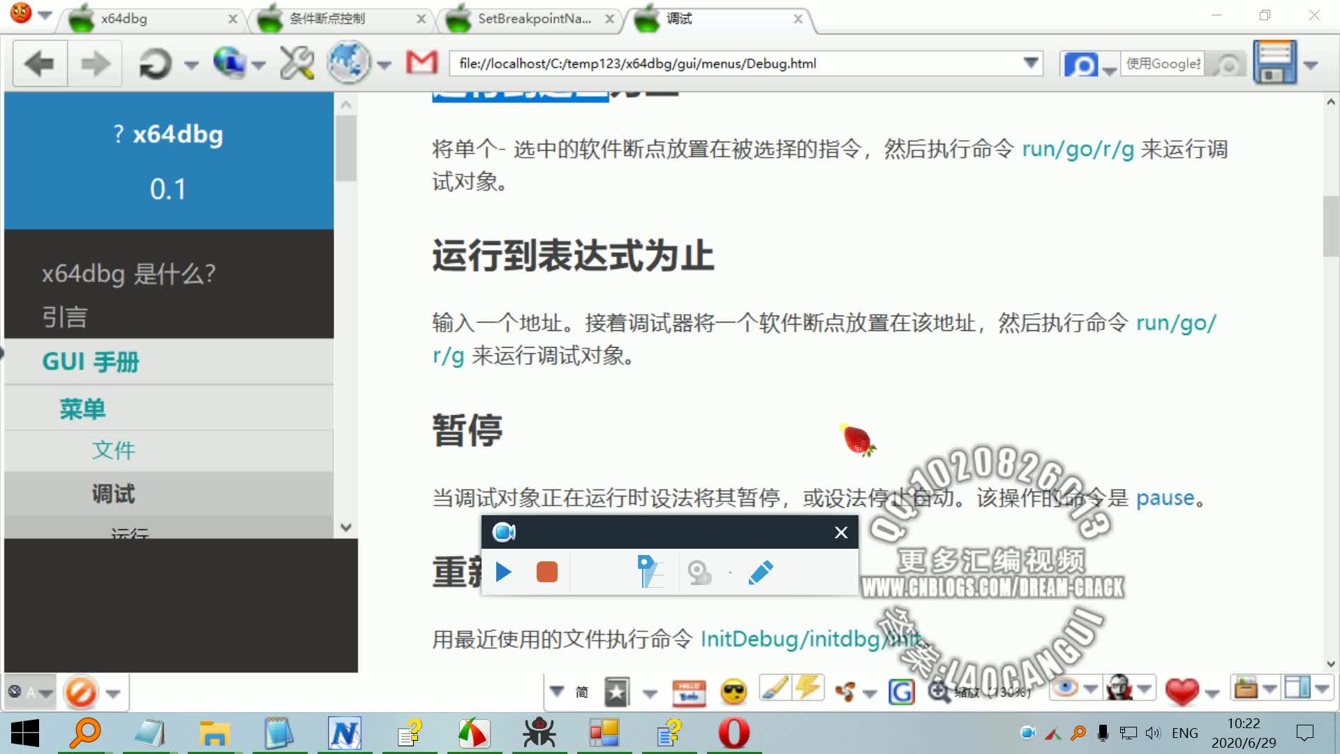34.运行到表达式命令的含义