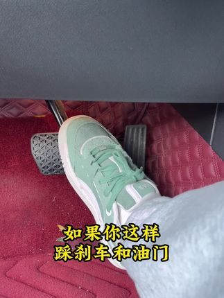你是怎么踩刹车和油门的呢#汽车知识 #刹车 #油门