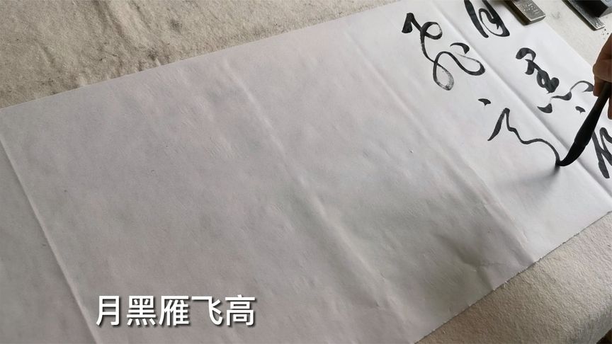 行草书写卢纶诗《塞下曲》,言有尽而意无穷