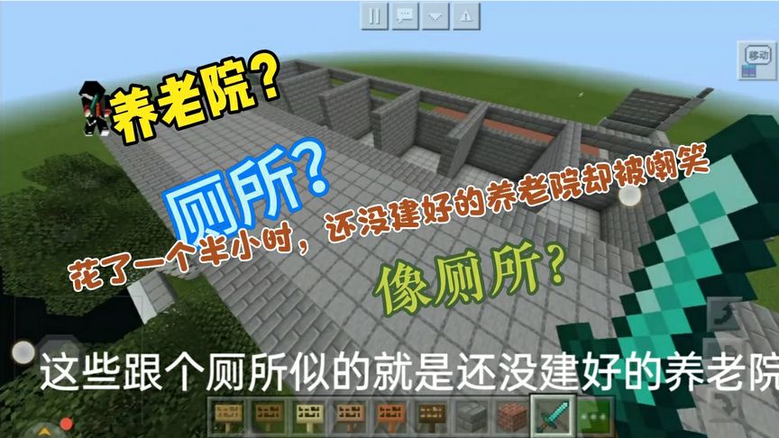 我的世界建筑 还没建好的养老院却被嘲笑像厕所?