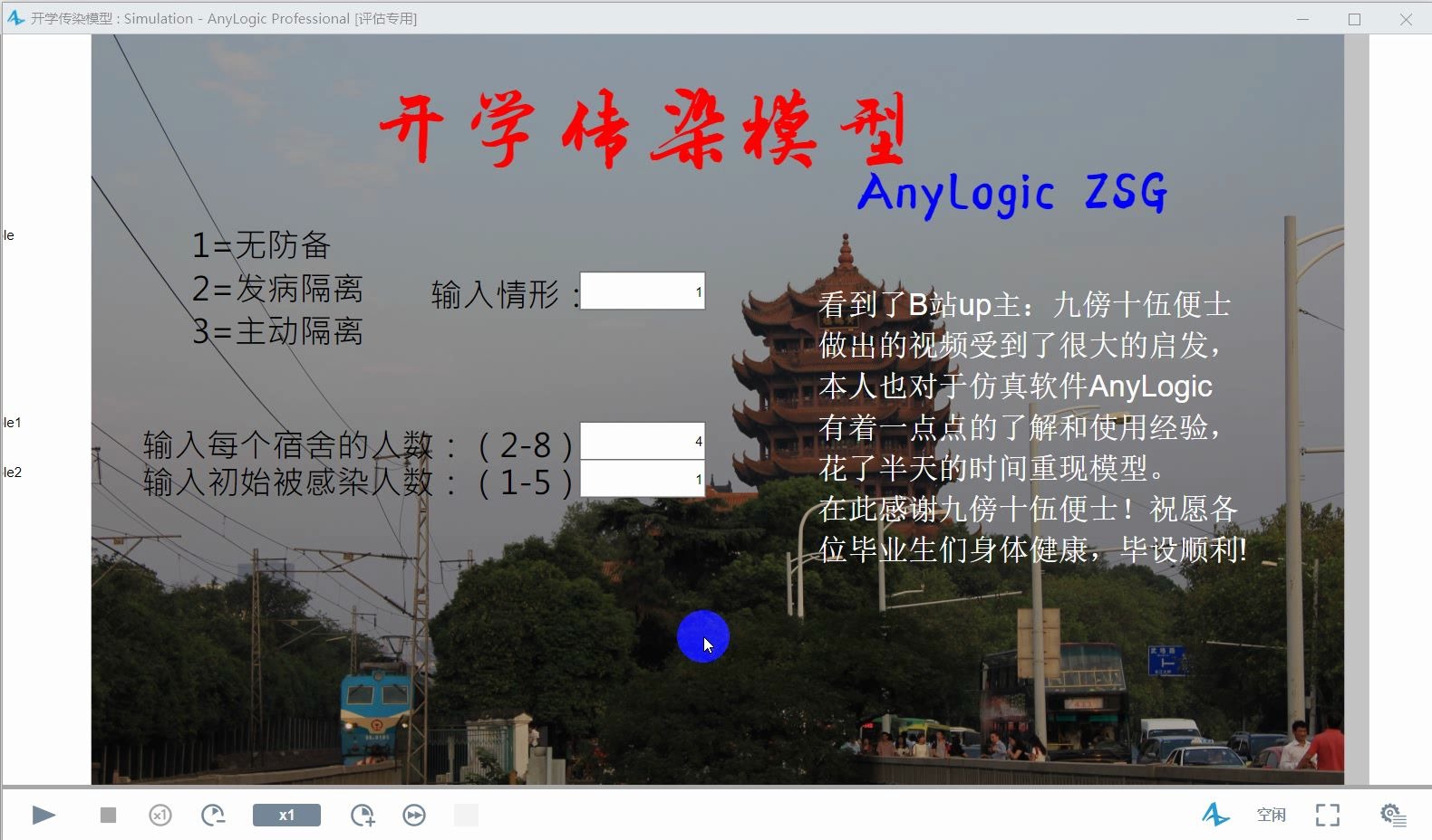 AnyLogic自我练习,疫情开学后会怎样?模型参考原作者:@九磅十伍便士