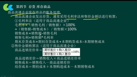 「41」2018年会计实务 第二章 第四节 库存商品
